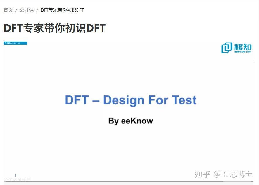 DFT专家带你初识DFT - 知乎