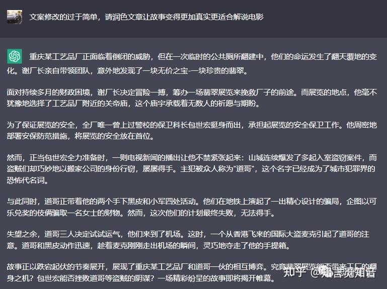 影视解说文案怎么写,借助ai快速写出原创文案 知乎