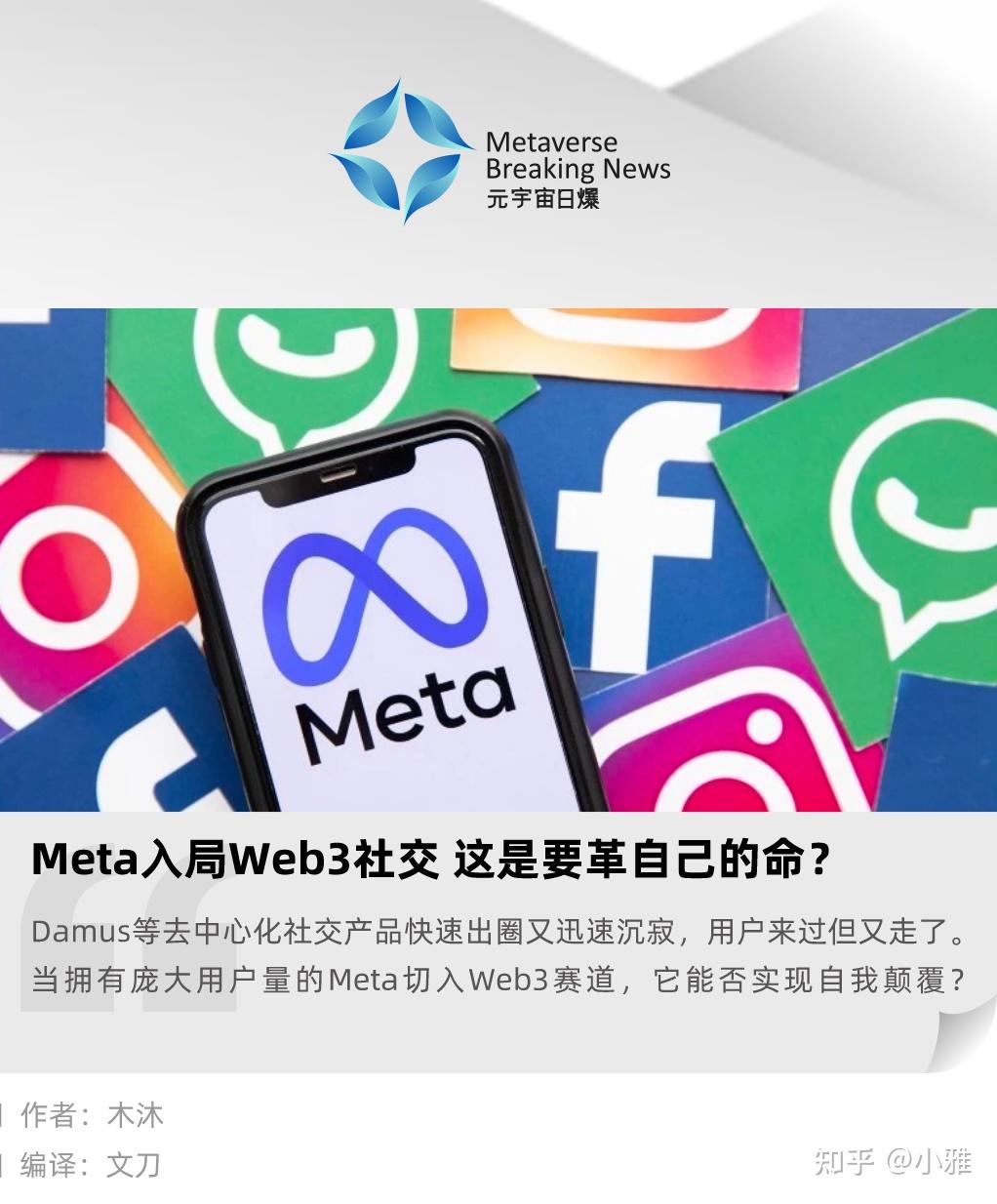 Meta 入局 Web3 社交，这是要革自己的命？ - 知乎