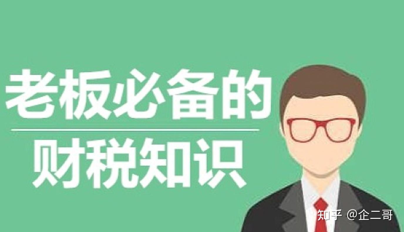 开公司怎么交税,要交哪些税 知乎