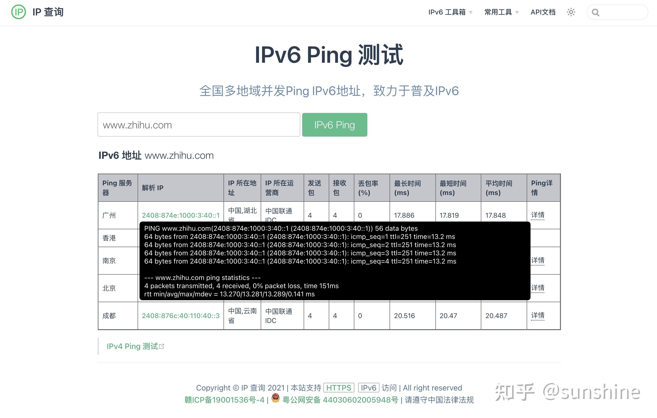 [分享]在线 IPv6 Ping 测试 - 知乎