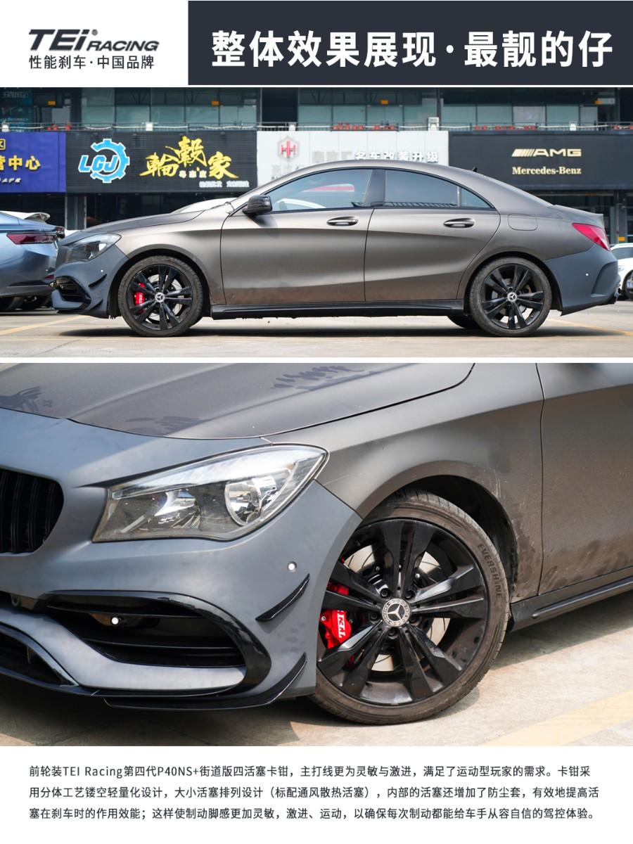 官方案例 | 奔驰CLA升级改装TEI Racing P40NS+刹车套件 - 知乎