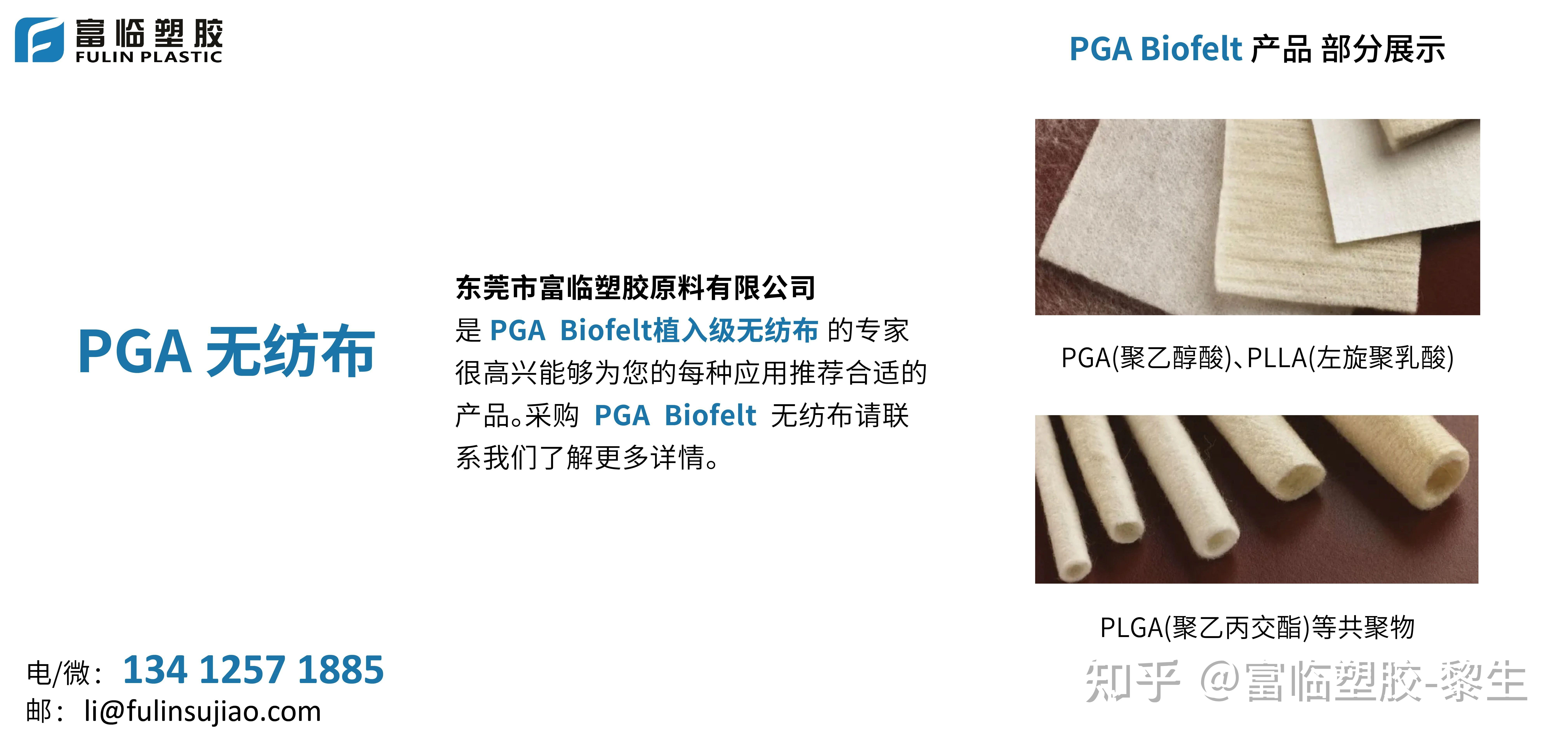 PGA Biofelt植入级无纺布 研究结果表明，长期培养这些结构会导致肥大性软骨细胞表型 - 知乎