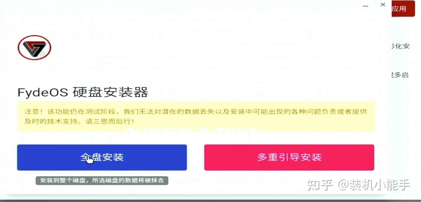 “复活”旧电脑：国产Fyde OS安装体验，可运行安卓+Windows应用 - 知乎