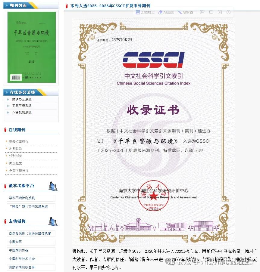 惊！真消息！真的有期刊掉出CSSCI（2025-2026版）！别不当回事了，这届CSSCI没有像外人说的那样平静…… - 知乎