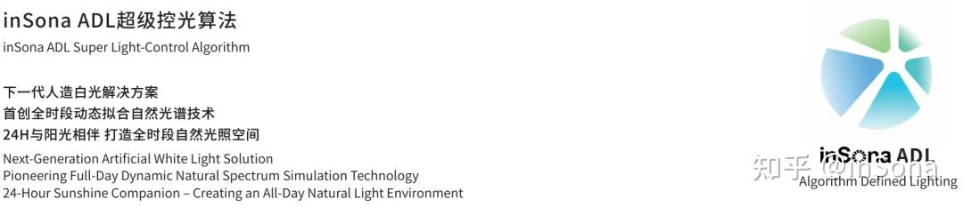 全国生态日丨inSona智慧健康照明给自然“留白” - 知乎