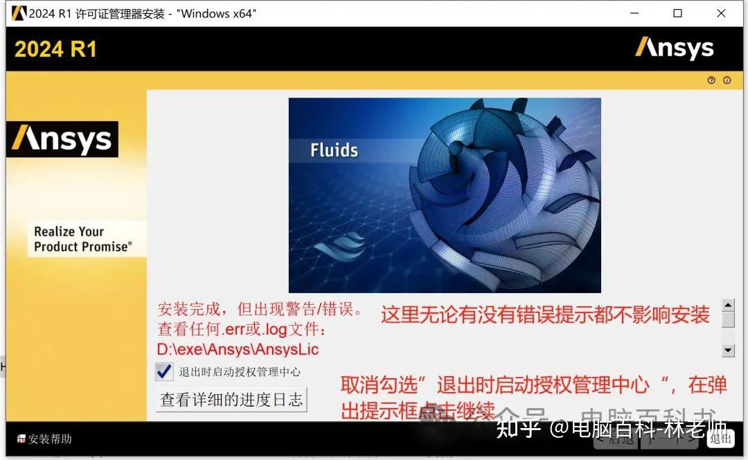 Ansys 2024 R1下载及安装教程 - 知乎
