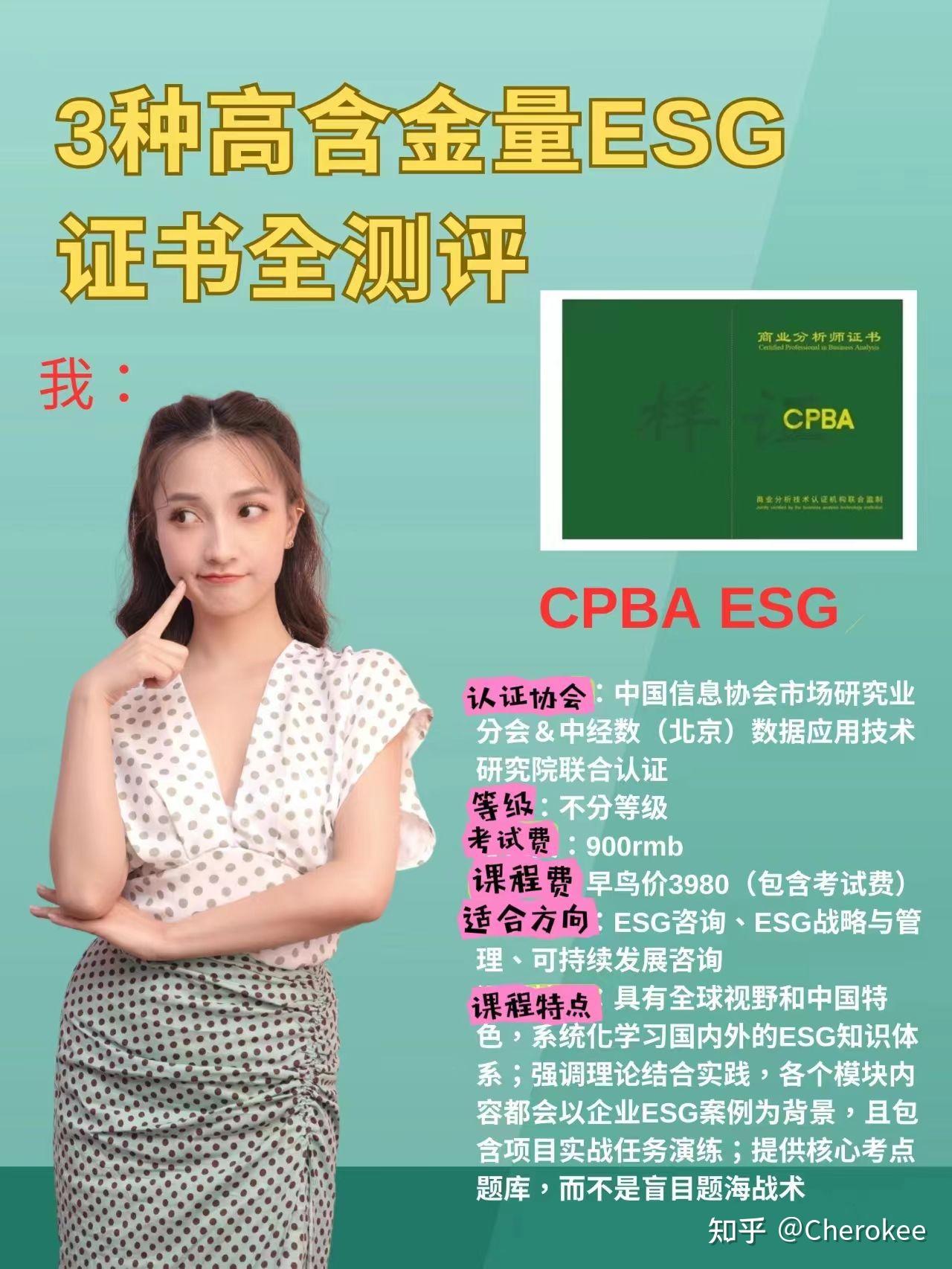 3大高含金量ESG证书测评来了~看完再考！ - 知乎