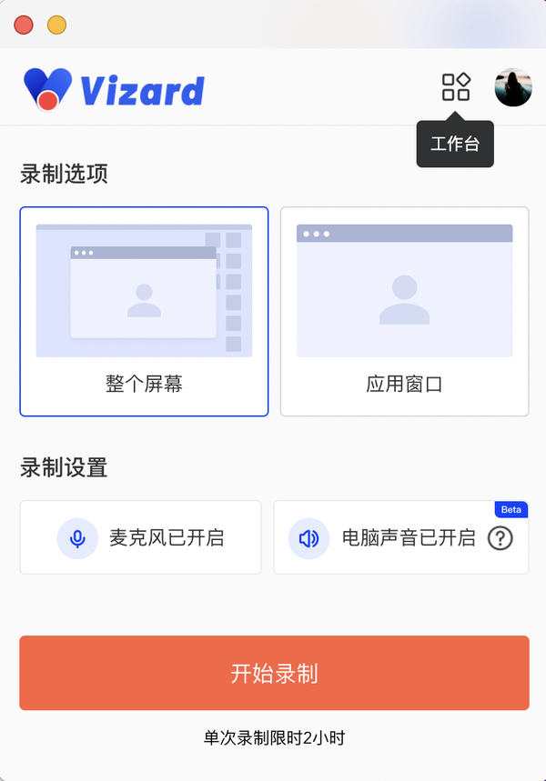 正式介绍下Vizard！在线录制+链接分享，新一代视频生产工具，体验一下？ - 知乎