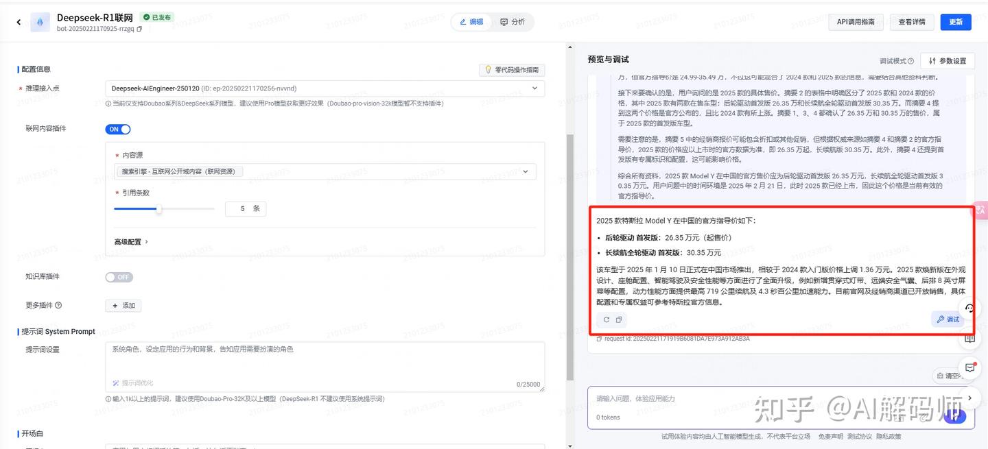 如何让 DeepSeek R1 API 拥有联网能力：超实用技巧分享 | 一招解锁Deepseek API联网功能，本地接入deepseek ...