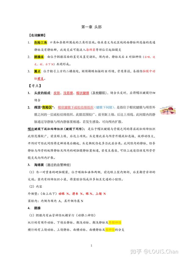 ZZU(郑州大学)《局部解剖学》复习资料（重点） - 知乎