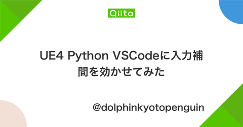 2021-10-01 UE4 Python 开发学习笔记 - 知乎