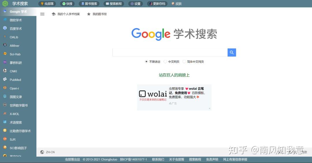 文献搜索别再用百度啦！ - 知乎