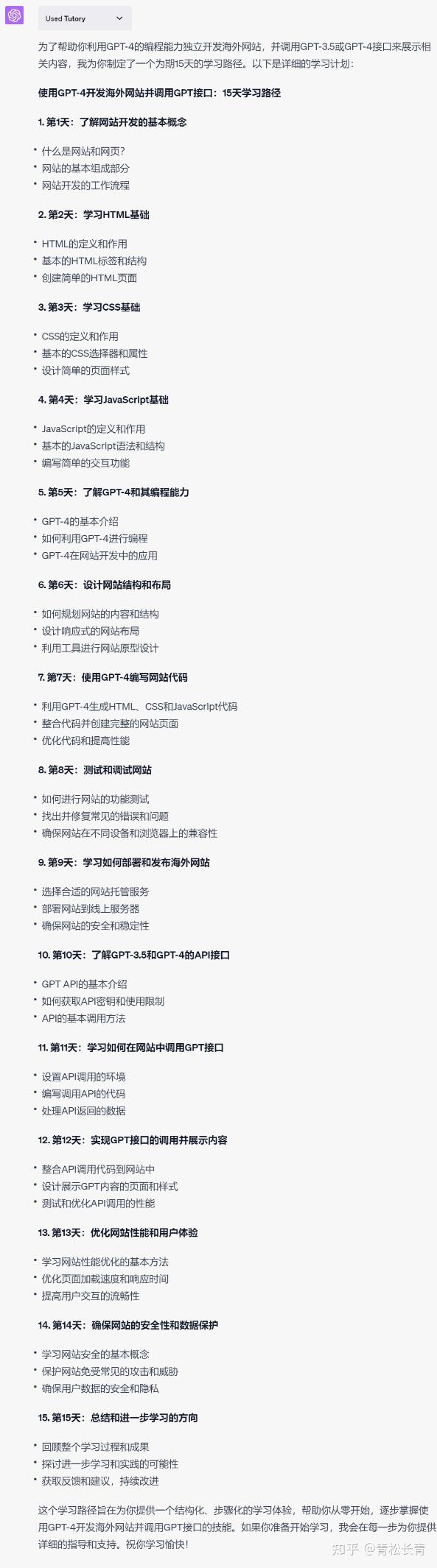 chatGPT插件分享之tutory：真正个性化的学习导师 - 知乎