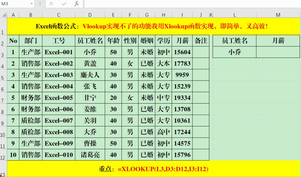 Vlookup实现不了的功能我用Xlookup函数实现，即简单，又高效！ - 知乎