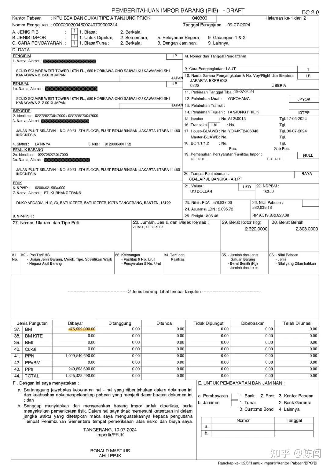 全面解析印尼PIB清关流程 - 知乎
