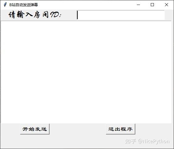 Python写一个自动发送直播弹幕的工具，非常好用！ 知乎
