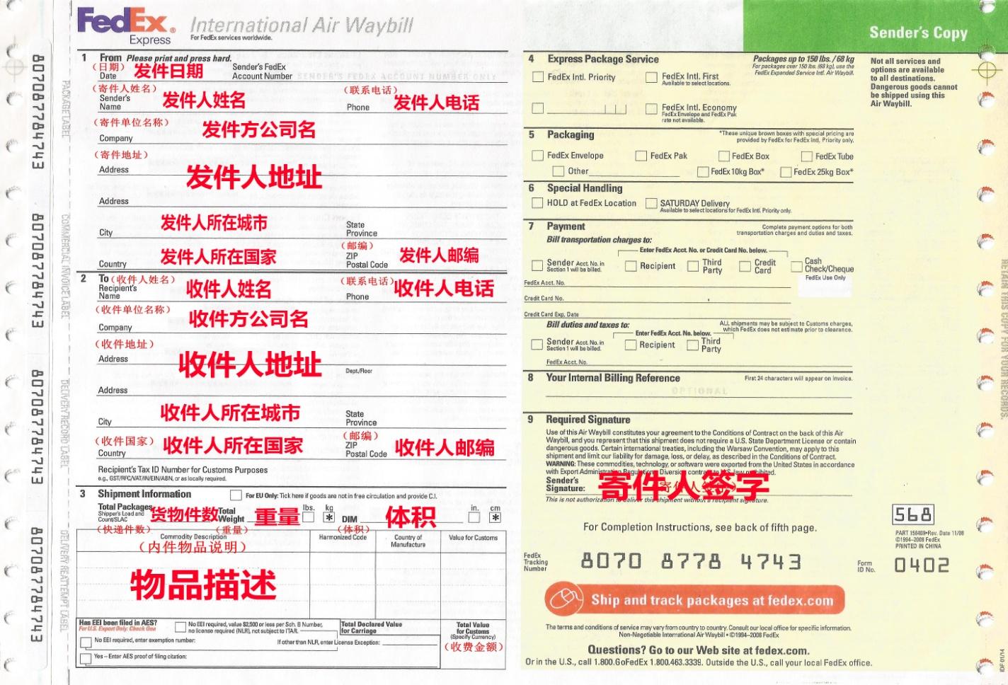UPS、Fedex、EMS、DHL国际快递运单填写方法 - 知乎