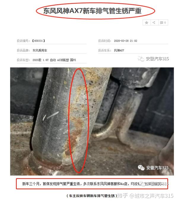 东风风神：AX7两侧车门高低不平？方向卡死启动异响？4s店却拒绝协商？ - 知乎