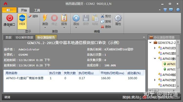 Q/GDW 376.2集中器本地通信模块接口协议测试方法 - 知乎