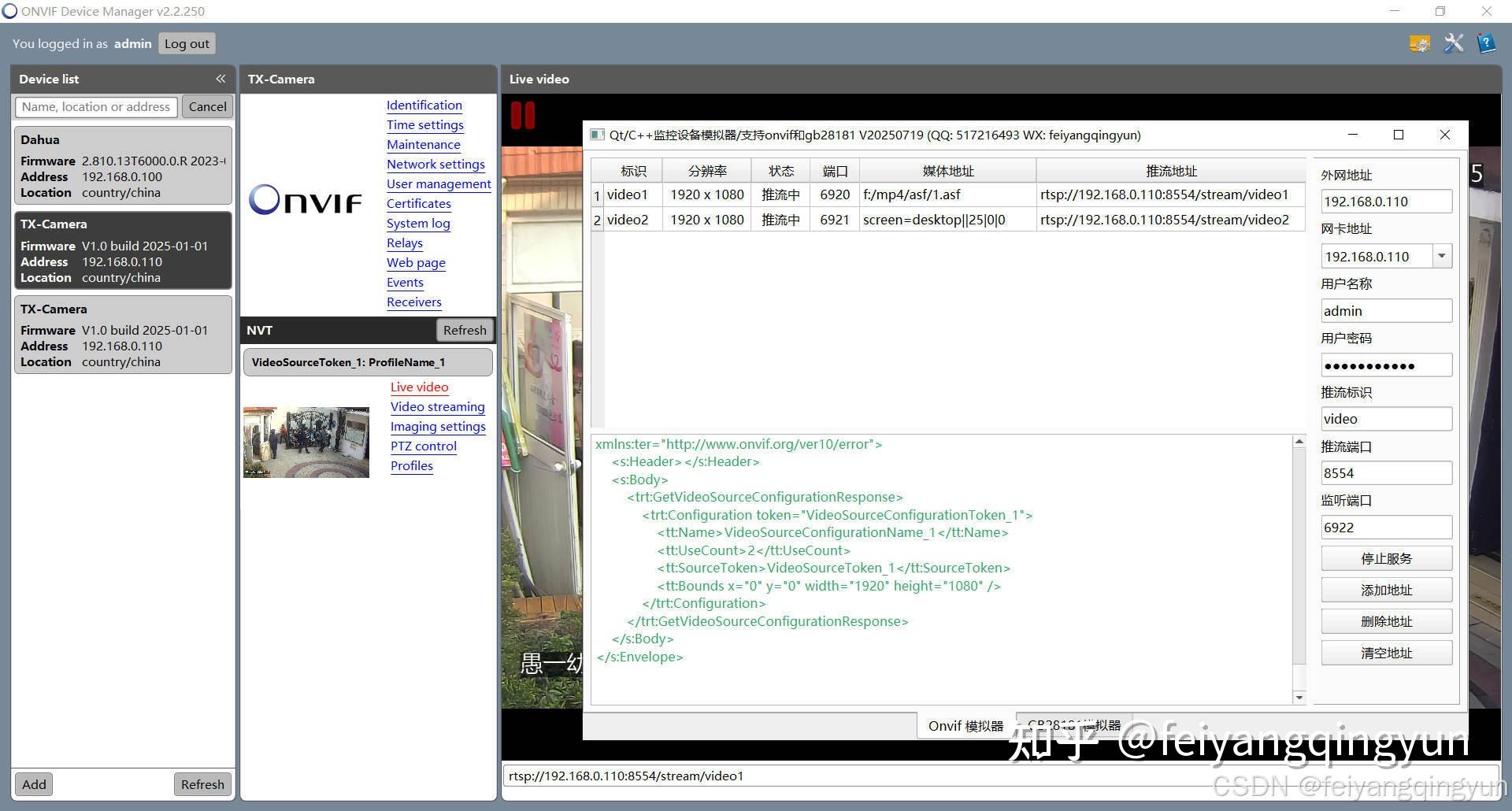 Qt/C++源码/监控设备模拟器/支持onvif和gb28181/多路批量模拟/虚拟监控摄像头 - 知乎
