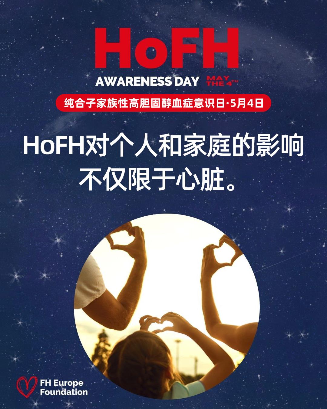 5月4日HoFH意识日 | 和红米粒一起关注【罕见病】纯合子家族性高胆固醇血症！ - 知乎