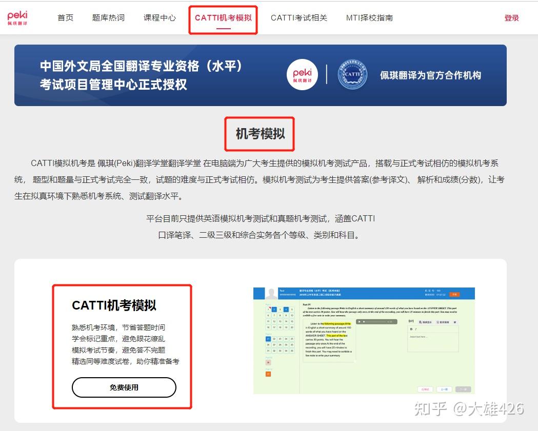 CATTI考试必备的8个神仙网站！90%的人都还不知道！ - 知乎