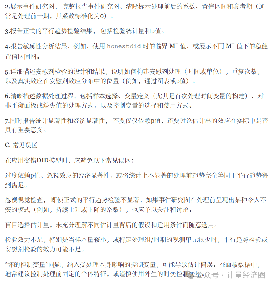 Staggered DID全流程, 估计,检验,平行趋势,安慰剂,敏感性分析一网打尽！ - 知乎