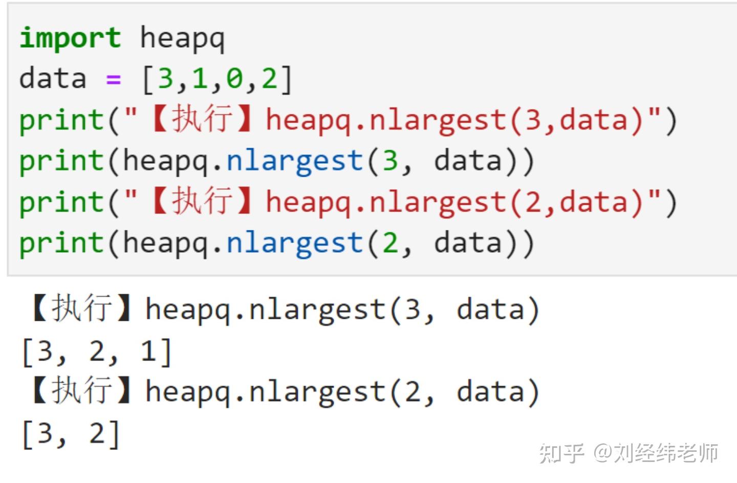 返回前n个最大的元素 heapq.nlargest() - 知乎