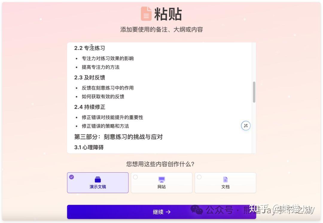 避雷！AI PPT 工具谁更好用？Kimi 、Gamma 等 6 款产品实测 - 知乎