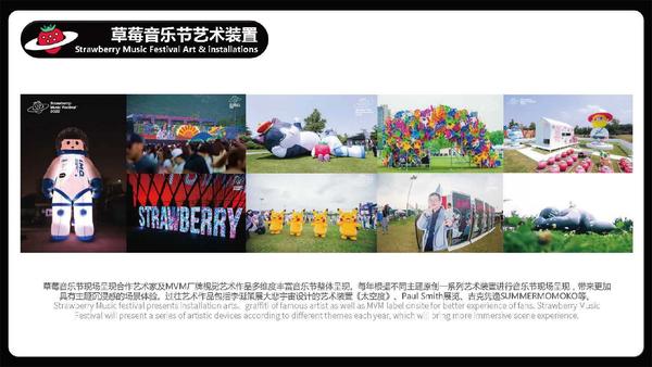 2023草莓音乐节资源方案【招商】 - 知乎