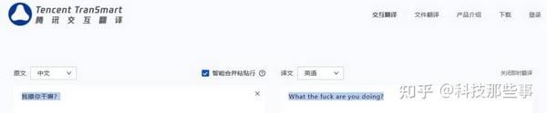 腾讯交互翻译 免费跨平台人工智能翻译工具 知乎