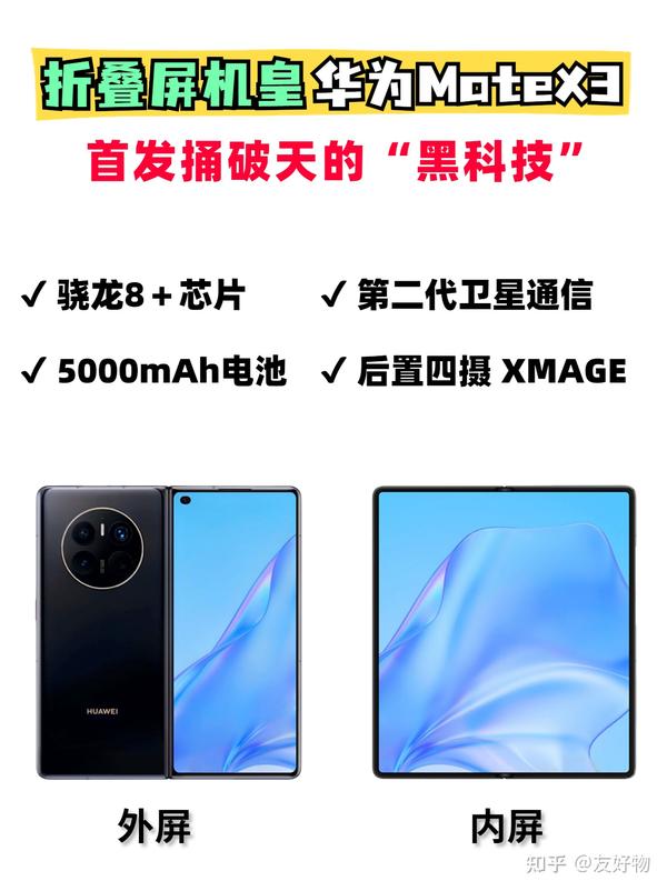 9999起？华为新款折叠屏MateX3曝光，首发“捅破天”黑科技 - 知乎