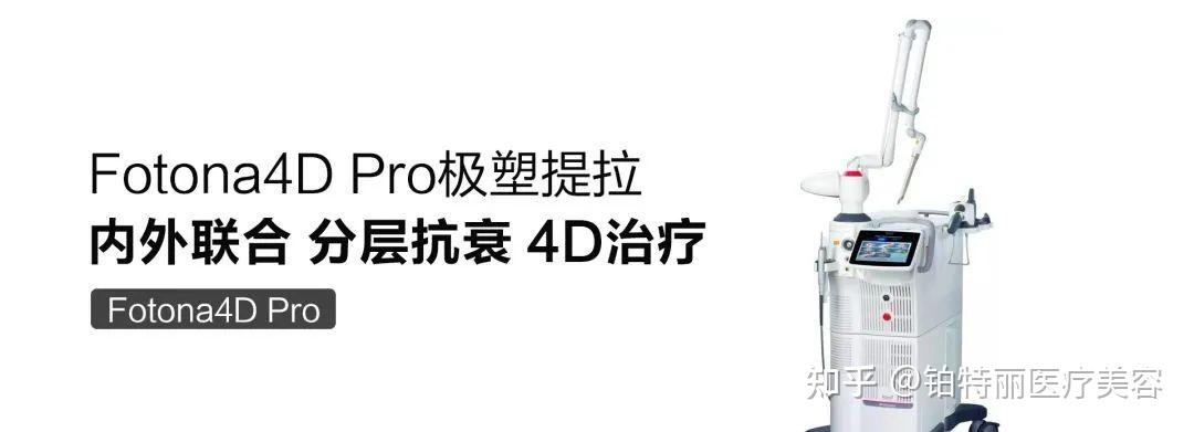 昆山欧洲之星Fotona4D Pro四大模式详细介绍！ - 知乎