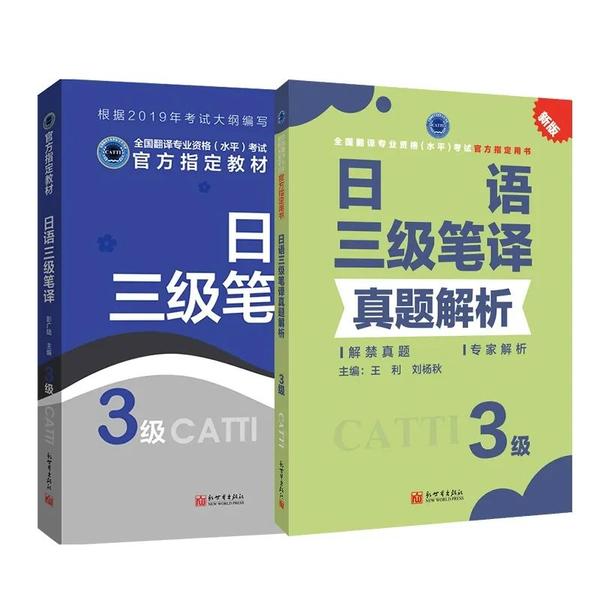 日语专业大三通过三笔|2021年CATTI经验 - 知乎