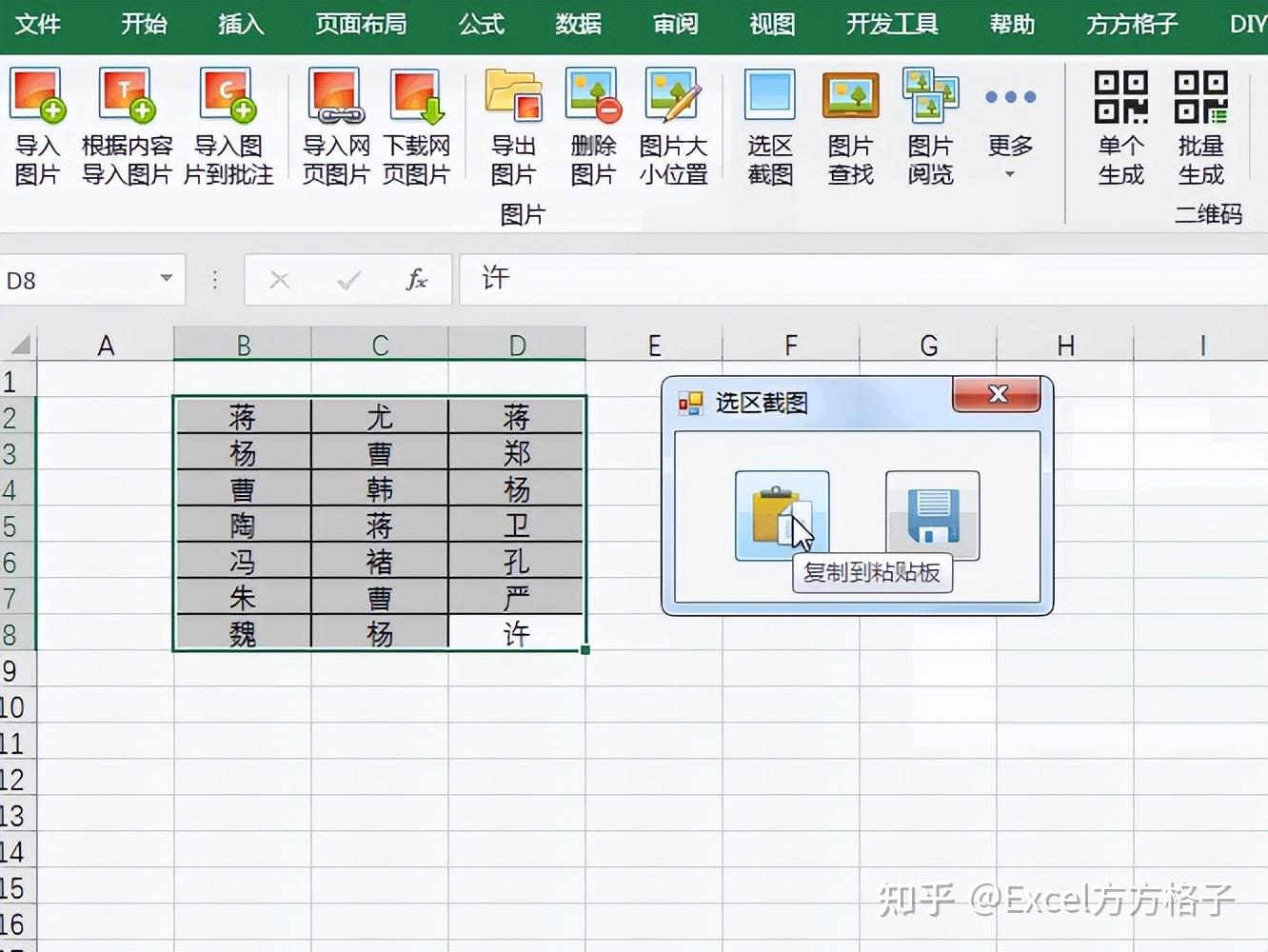 Excel如何复制选区为图片通过微Q等聊天工具发送 - 知乎