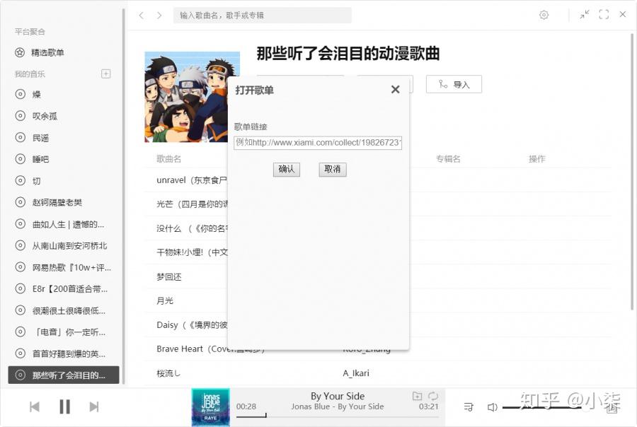 listen1——最良心的软件可以良心到什么程度 - 知乎