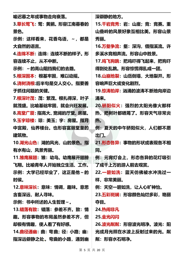 【部编版】小学语文成语解释汇总 知乎