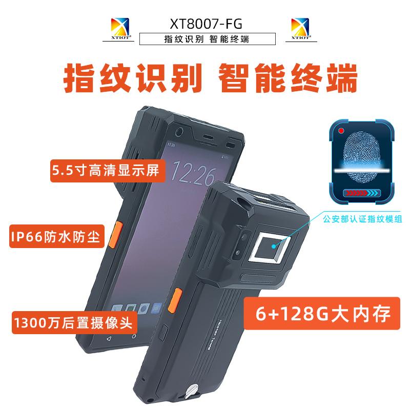 指纹及身份证ID识别pda手持机 - 知乎