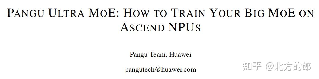 揭秘Pangu Ultra MoE：如何在Ascend NPU上高效训练万亿级稀疏大模型 - 知乎