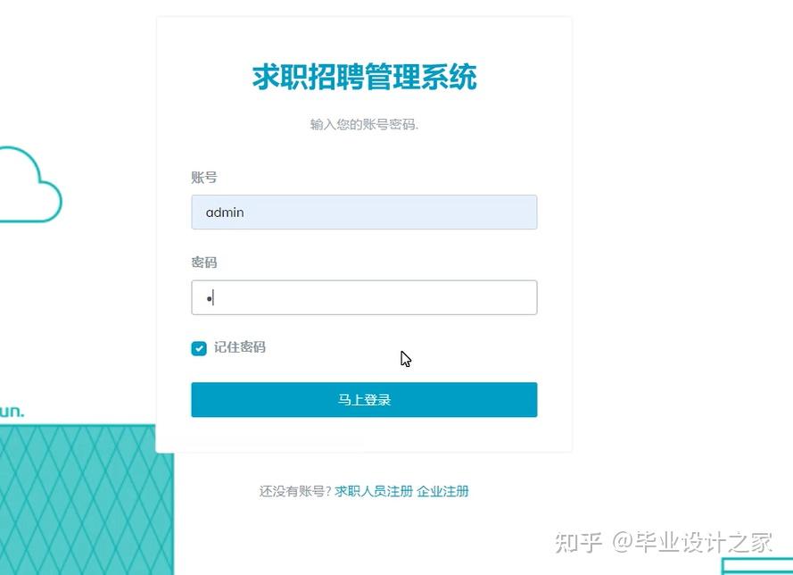 Java求职招聘就业管理系统 知乎 
