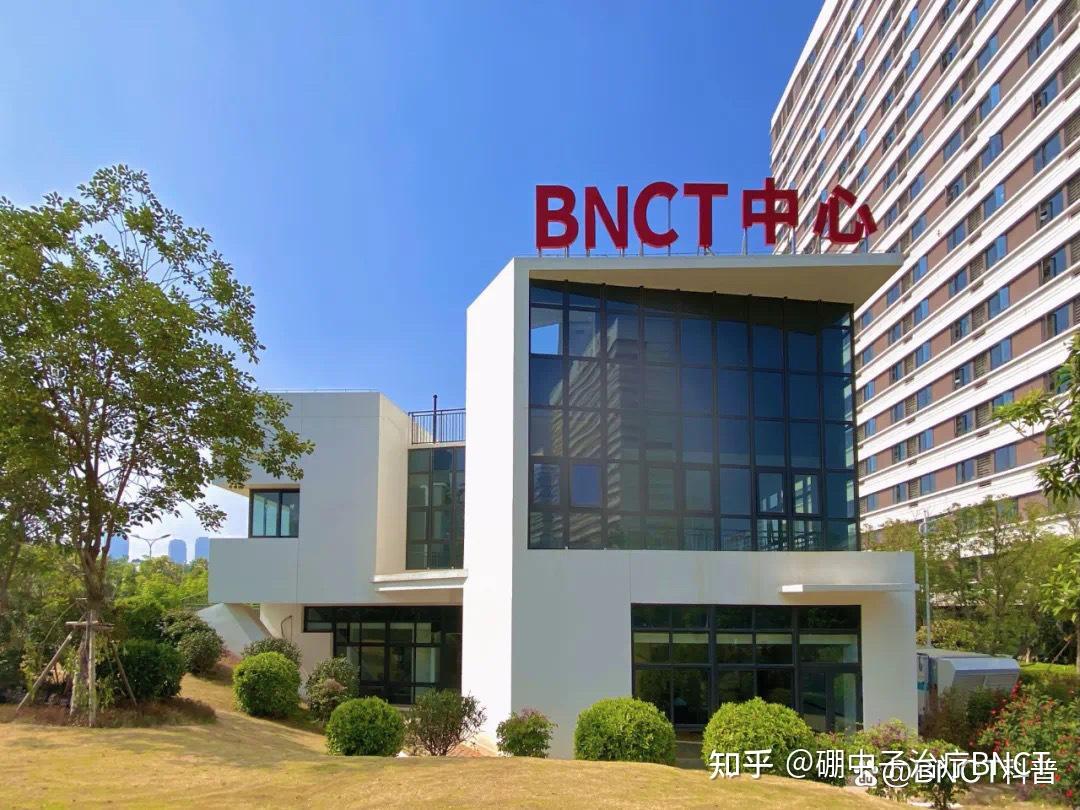 全球在研BNCT临床研究汇总，覆盖多个实体瘤 - 知乎