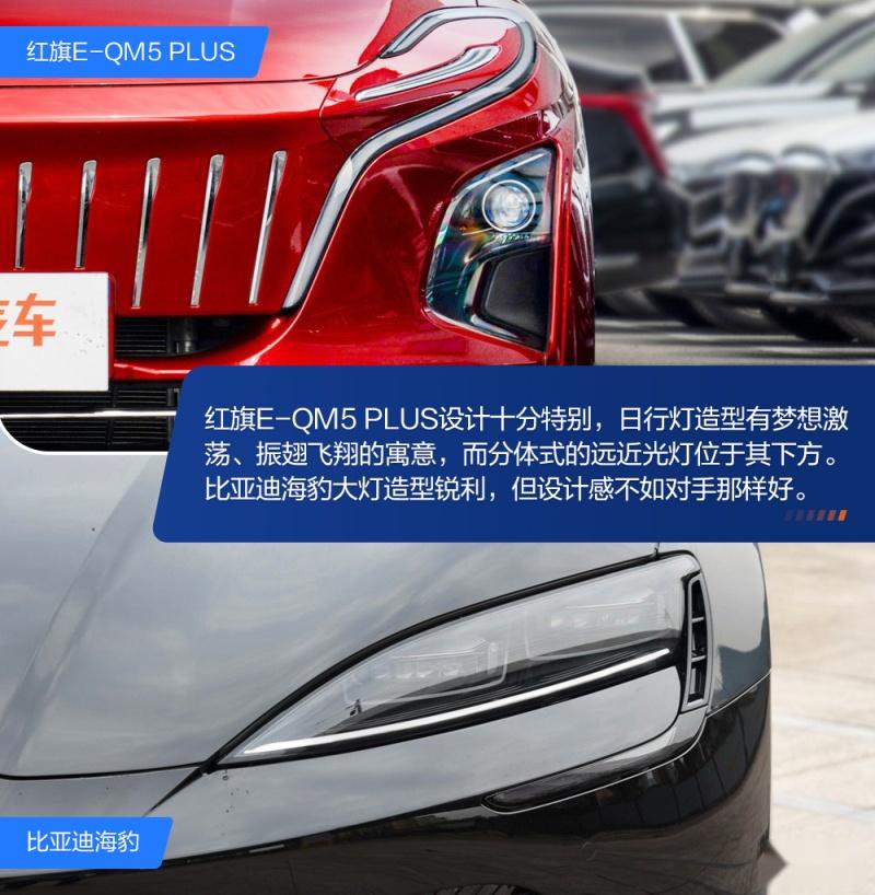 热门新贵该怎样选？红旗E-QM5 PLUS/比亚迪海豹谁更强 - 知乎