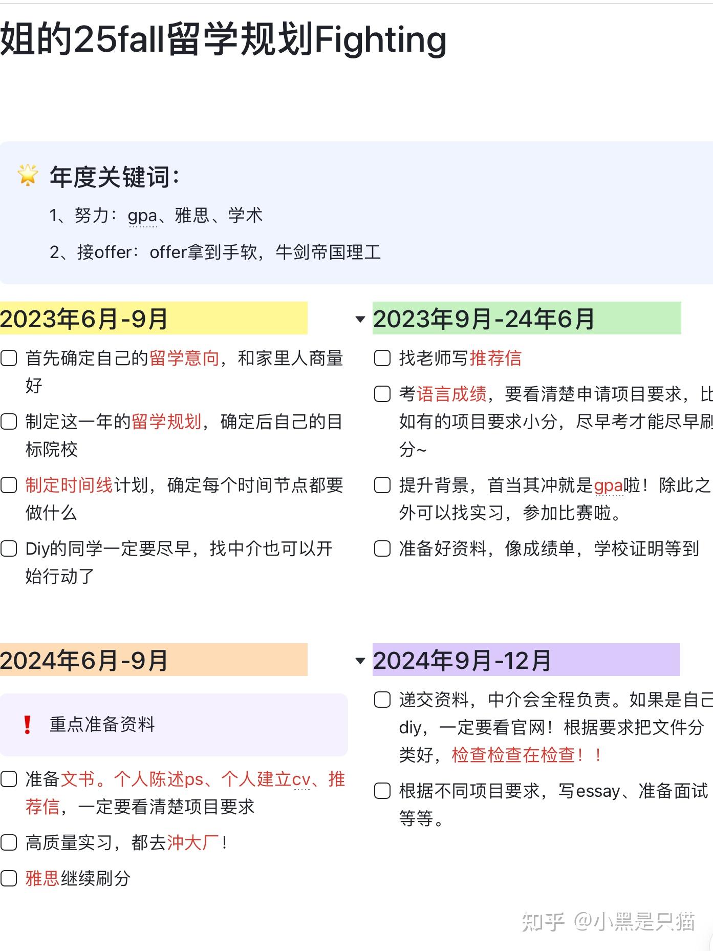 英国留学25fall超详细留学申请时间线，规划分享 - 知乎