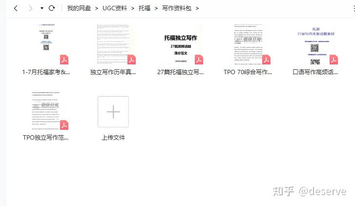 托福写作有救了,真题范文素材写作资料包合集 知乎