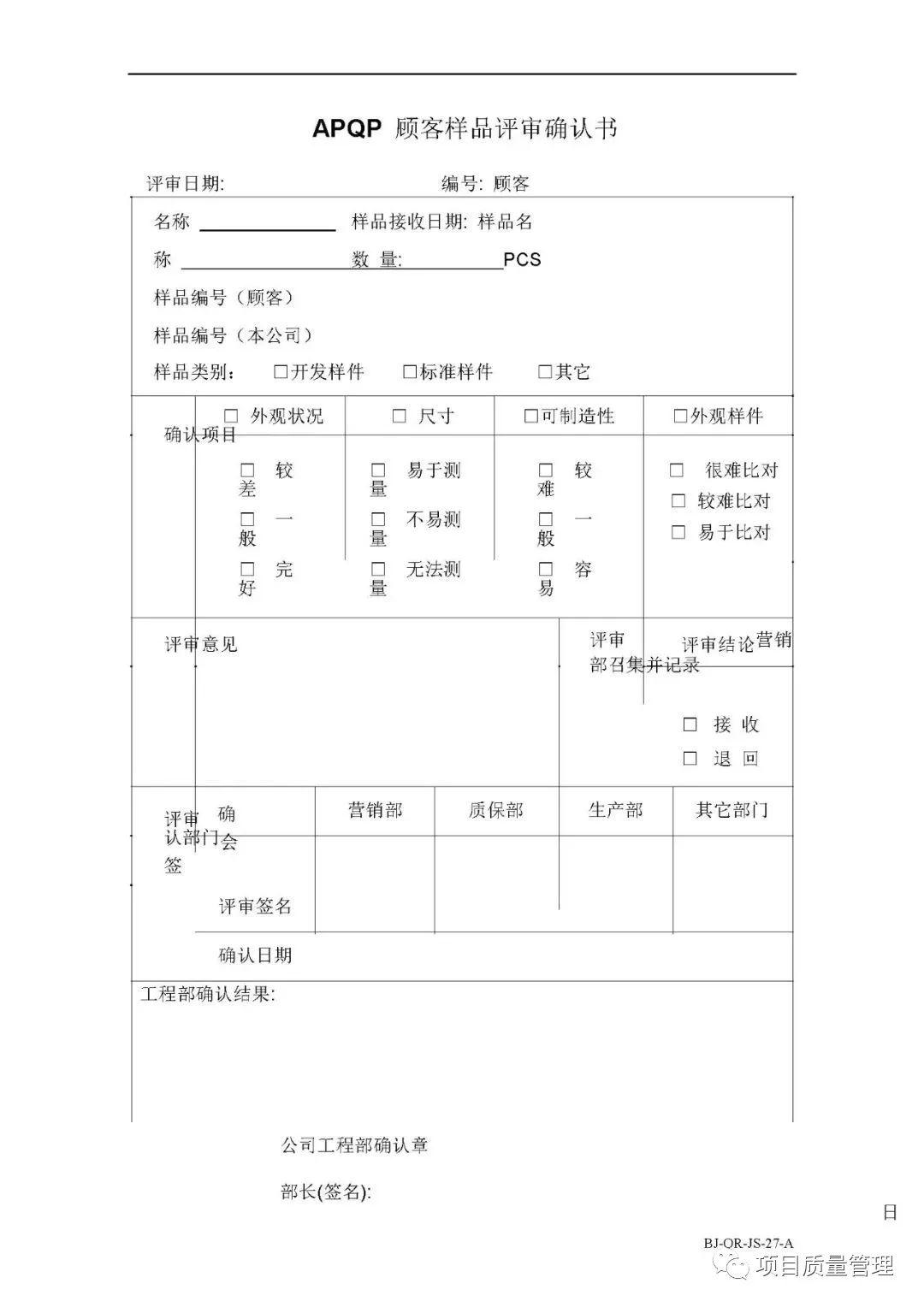【项目管理】APQP全套表格-表单模板Word - 知乎