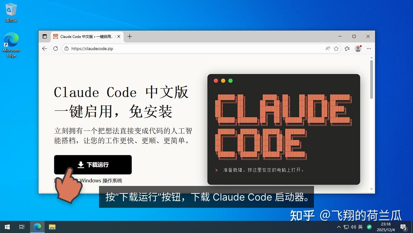 在 Windows 系统上 免安装 使用 Claude Code - 知乎