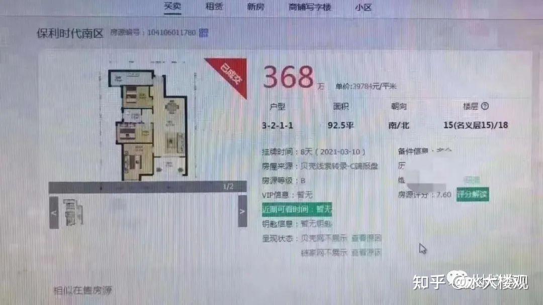 领先一年的神预测----曙光学校和保利时代南区#D083 - 知乎
