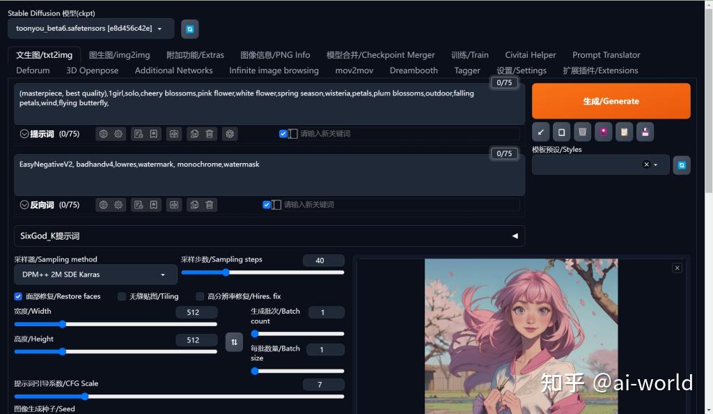 利用AnimateDiff让你生成的小姐姐动起来 - 知乎