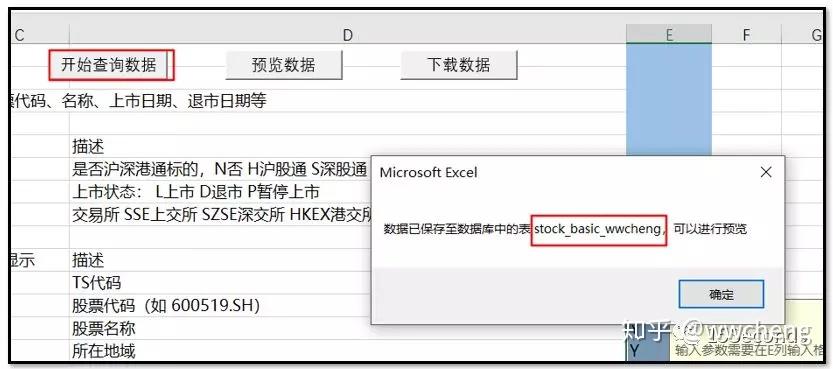 利用Excel获取Tushare金融大数据 - 知乎